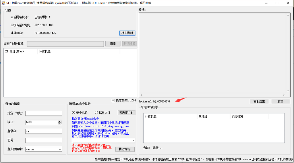 Sql连接执行cmd工具 - 工具资源 - 90Sec