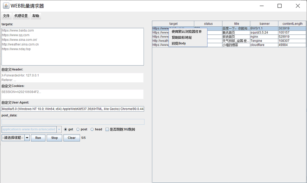 WEB批量请求器（WebBatchRequest） - 工具资源 - 90Sec