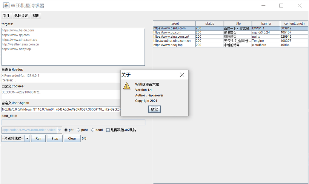 WEB批量请求器（WebBatchRequest） - 工具资源 - 90Sec