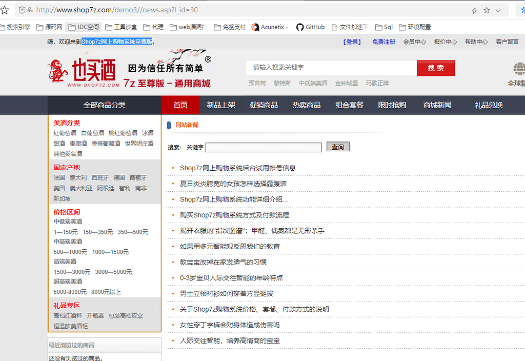 Shop7z官网系统至尊版Sql通用型漏洞 - 代码审计 - 90Sec