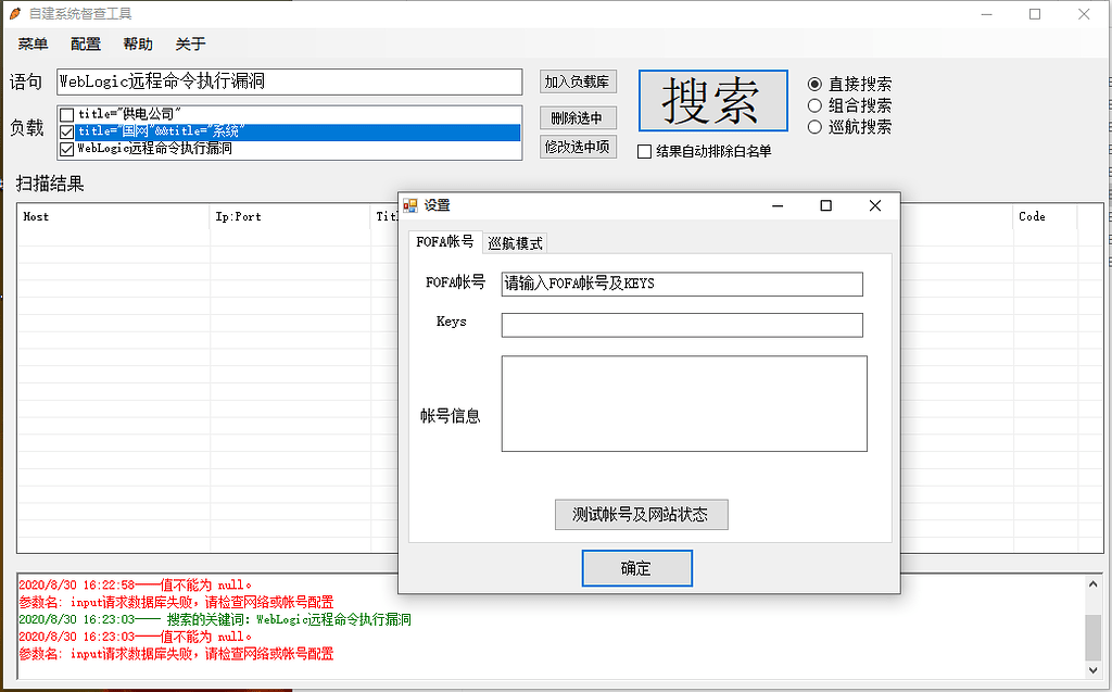 Fofa扫描器(开源) - 工具资源 - 90Sec