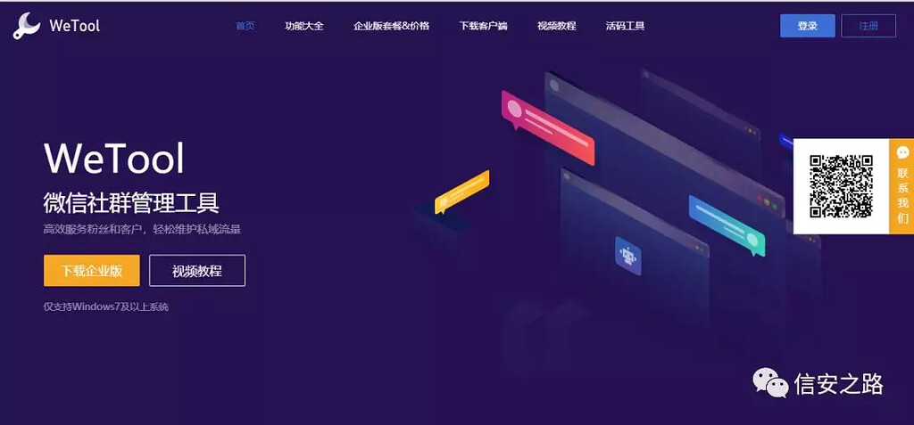 WeTool逆向：借用别人的成果打造自己的程序 - 信安之路 - 90Sec