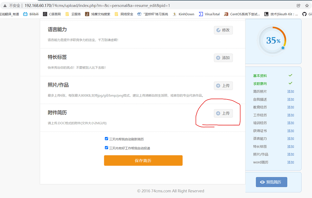 74cms前台getshell漏洞 - 账号审核 - 90Sec